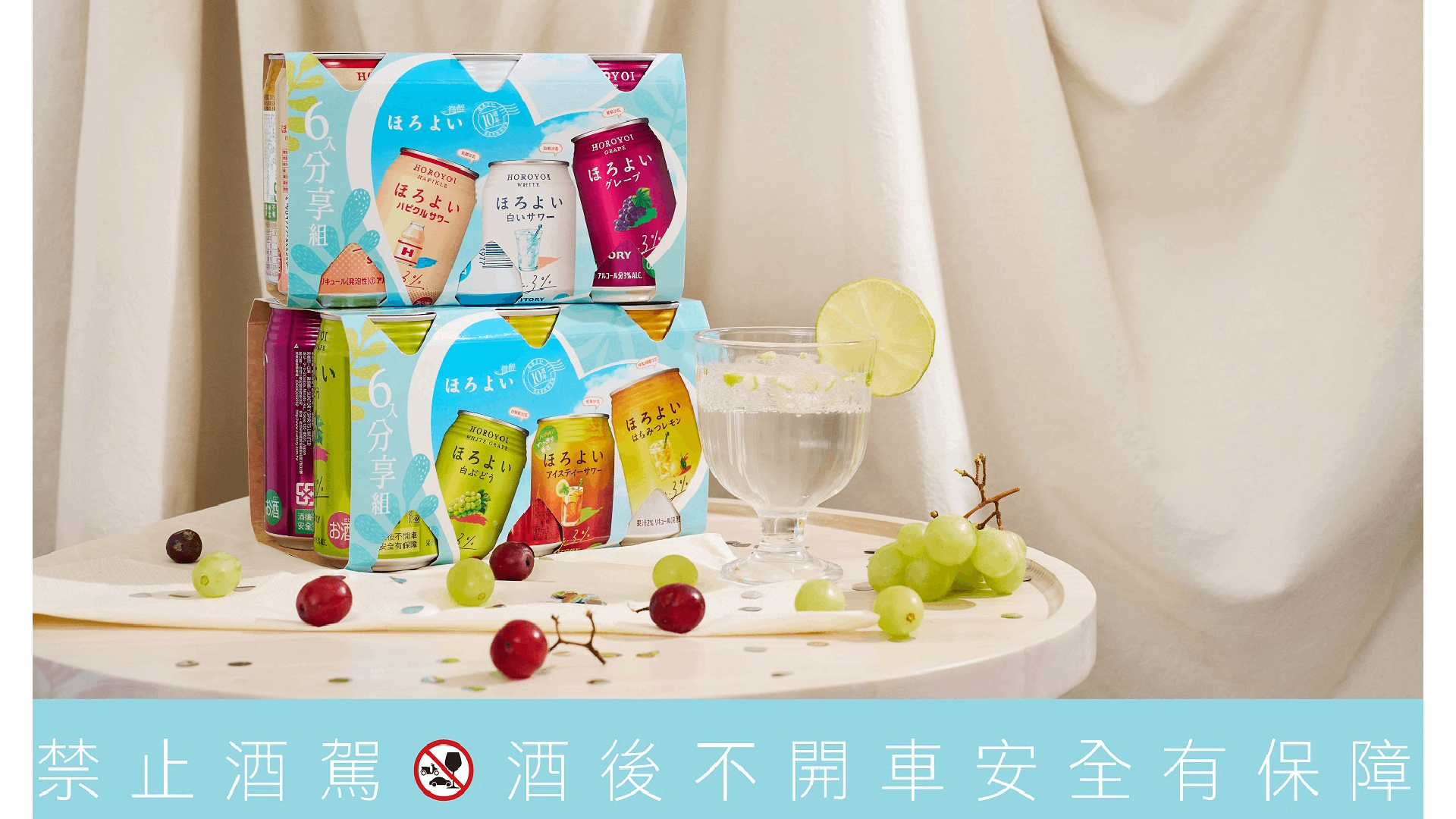 女子會必備款 HOROYOI微醉六入分享組驚喜上市！