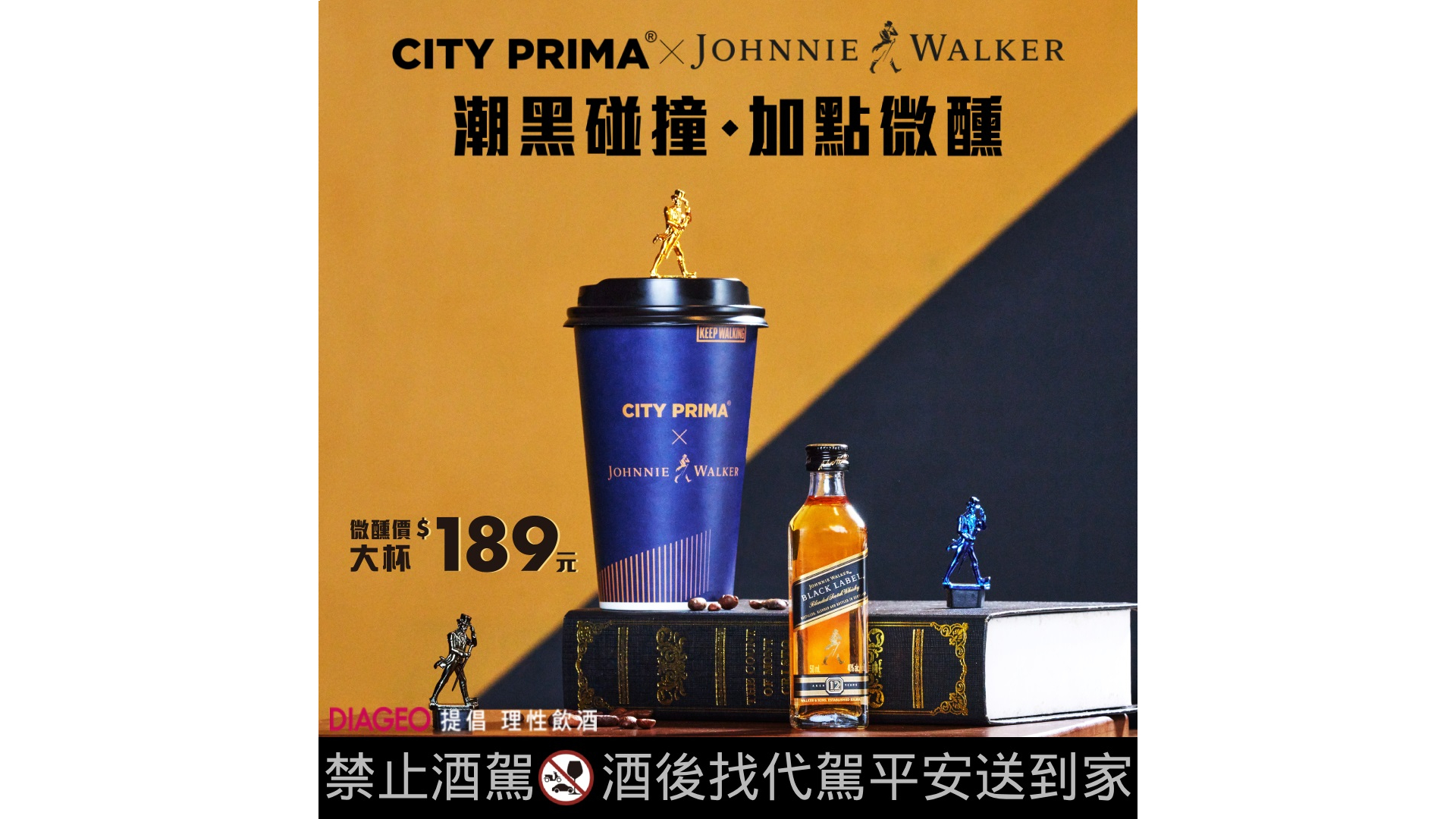 Johnnie Walker攜手7-ELEVEN CITY PRIMA 打造潮黑微醺咖啡吧