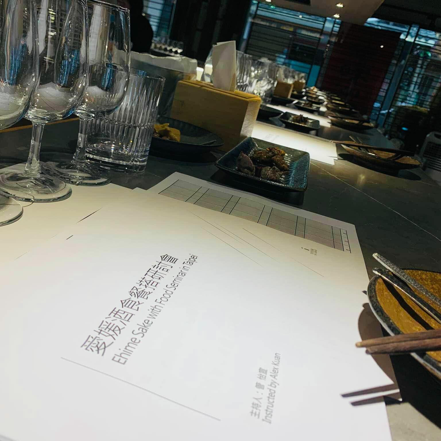 睽違兩年，愛媛餐酒搭配研討會(Ehime Sake with Food Seminar 2022)在台北重新登場。