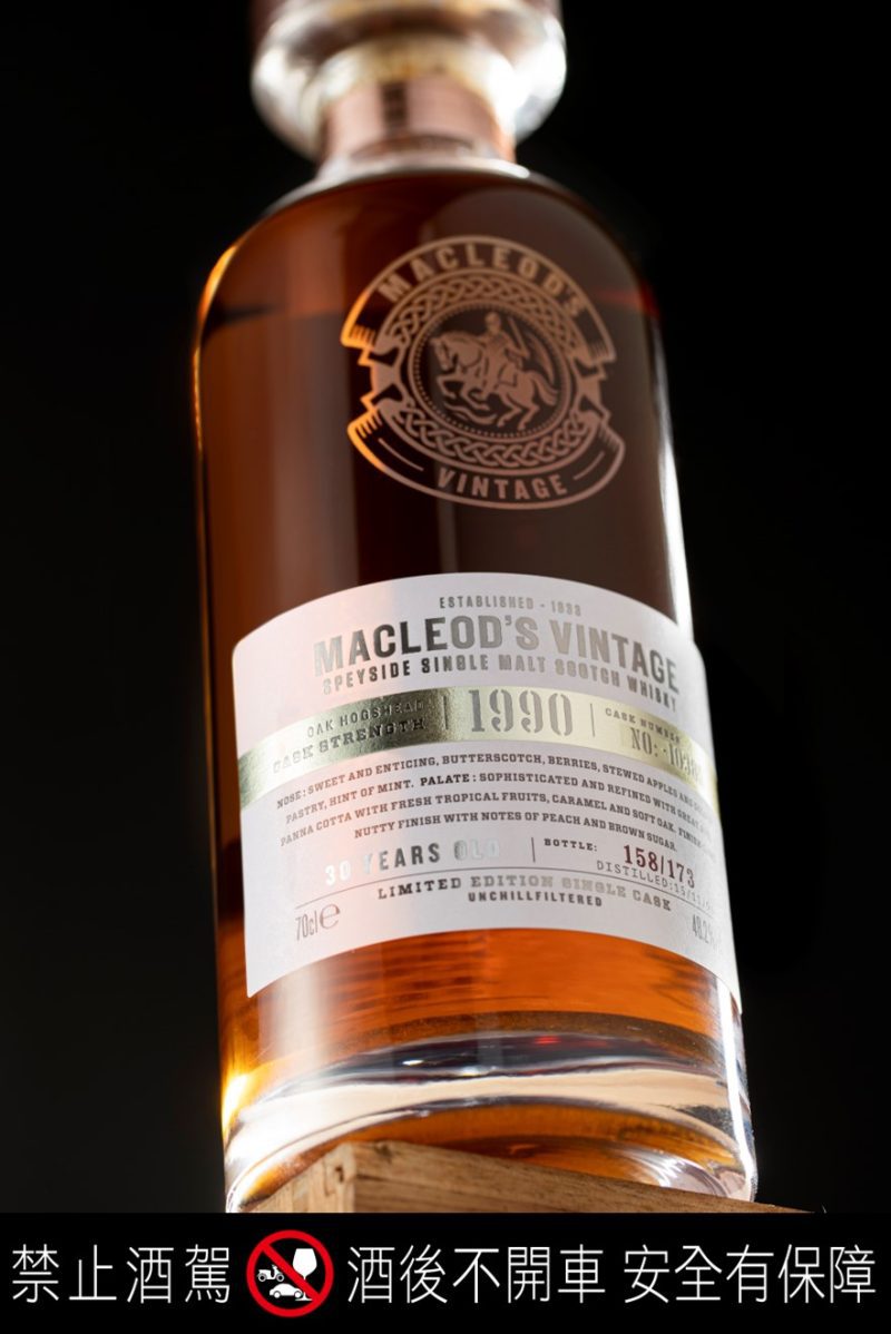 Macleod’s Vintage 麥克勞德推出全球限量窖藏單桶高年份威士忌