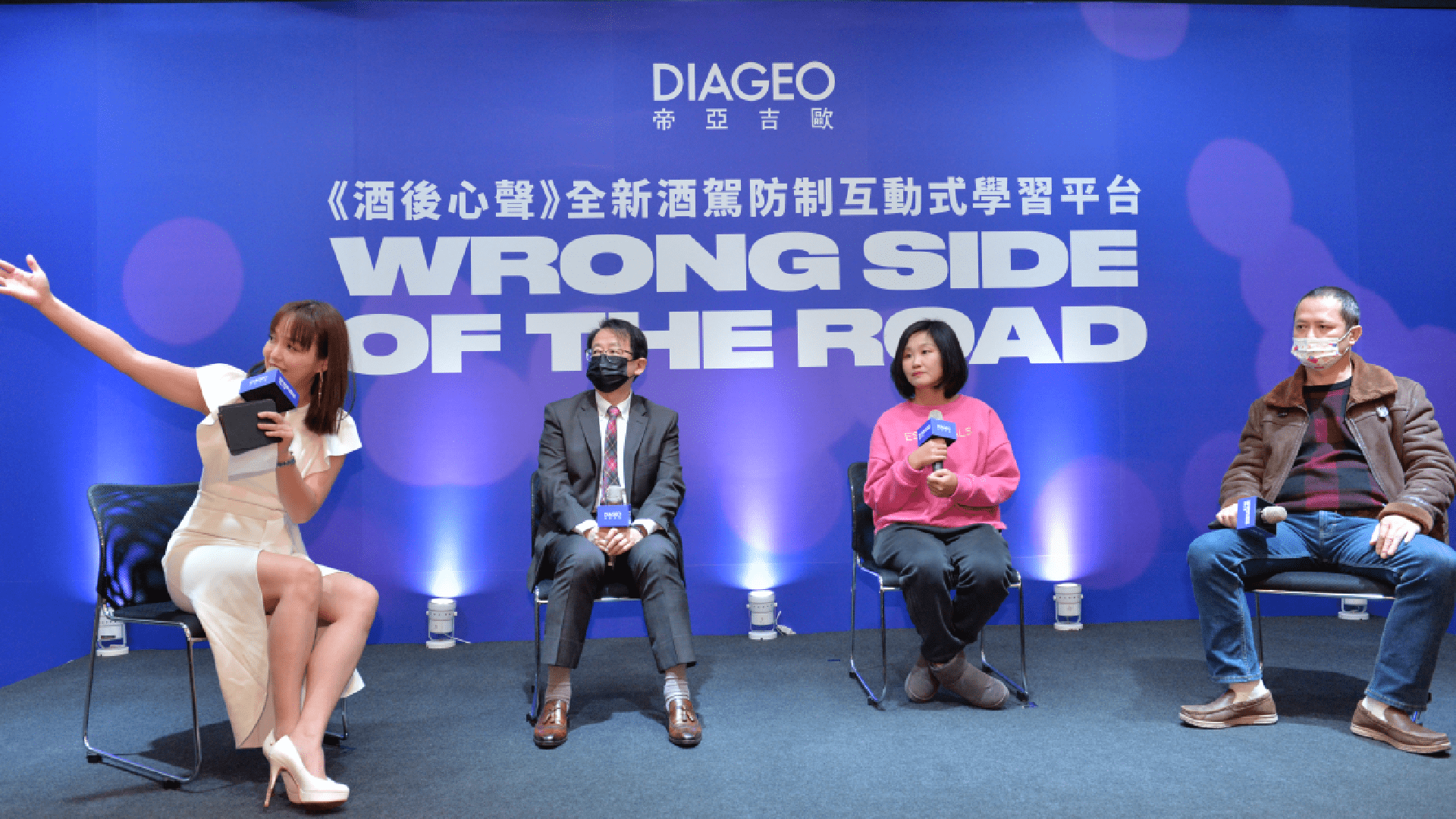 帝亞吉歐全新推出《Wrong Side of The Road酒後心聲》 酒駕防制互動式線上學習平台