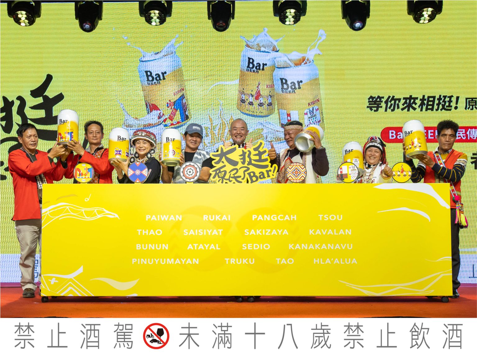 太挺原民了Bar！KIRIN Bar BEER 提倡CSV創造共享價值