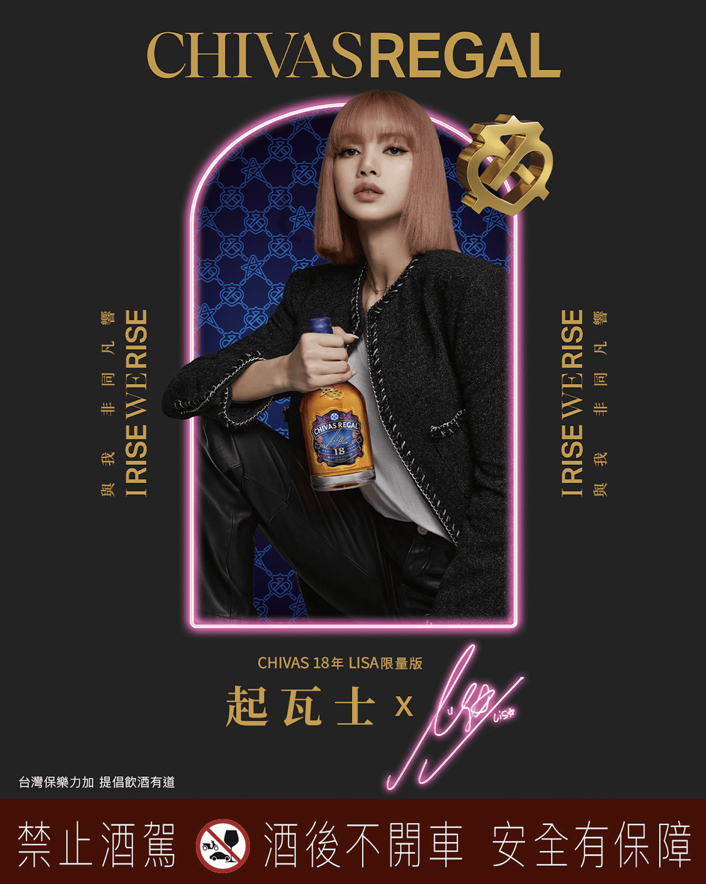 【CHIVAS REGAL x LISA POP UP BAR 快閃酒吧】3/17 – 19 高雄限時登場
