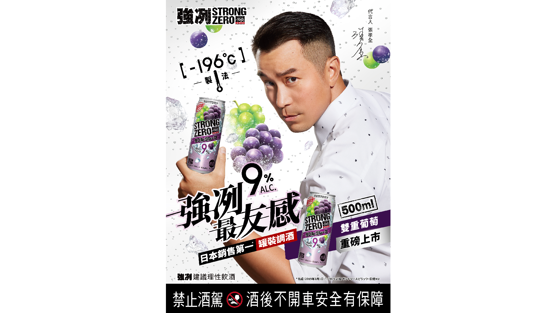 -196°C強冽全新口味「雙重葡萄」7/12起盛大上市！