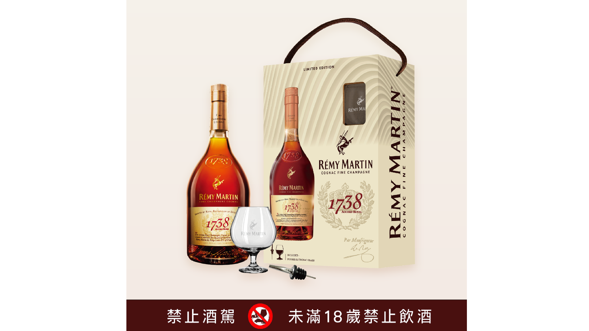 人頭馬 「1738光耀禮盒」/布萊迪「經典萊迪雙瓶手提旅行箱組」