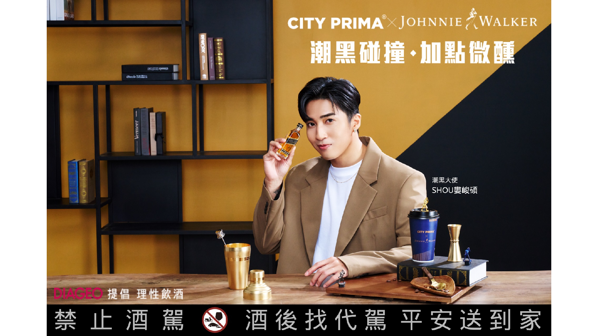 Johnnie Walker攜手7-ELEVEN CITY PRIMA 打造潮黑微醺咖啡吧