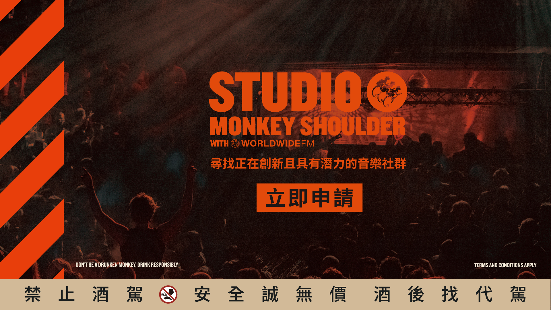 三隻猴子威士忌 全新音樂概念計畫「Studio Monkey Shoulder」