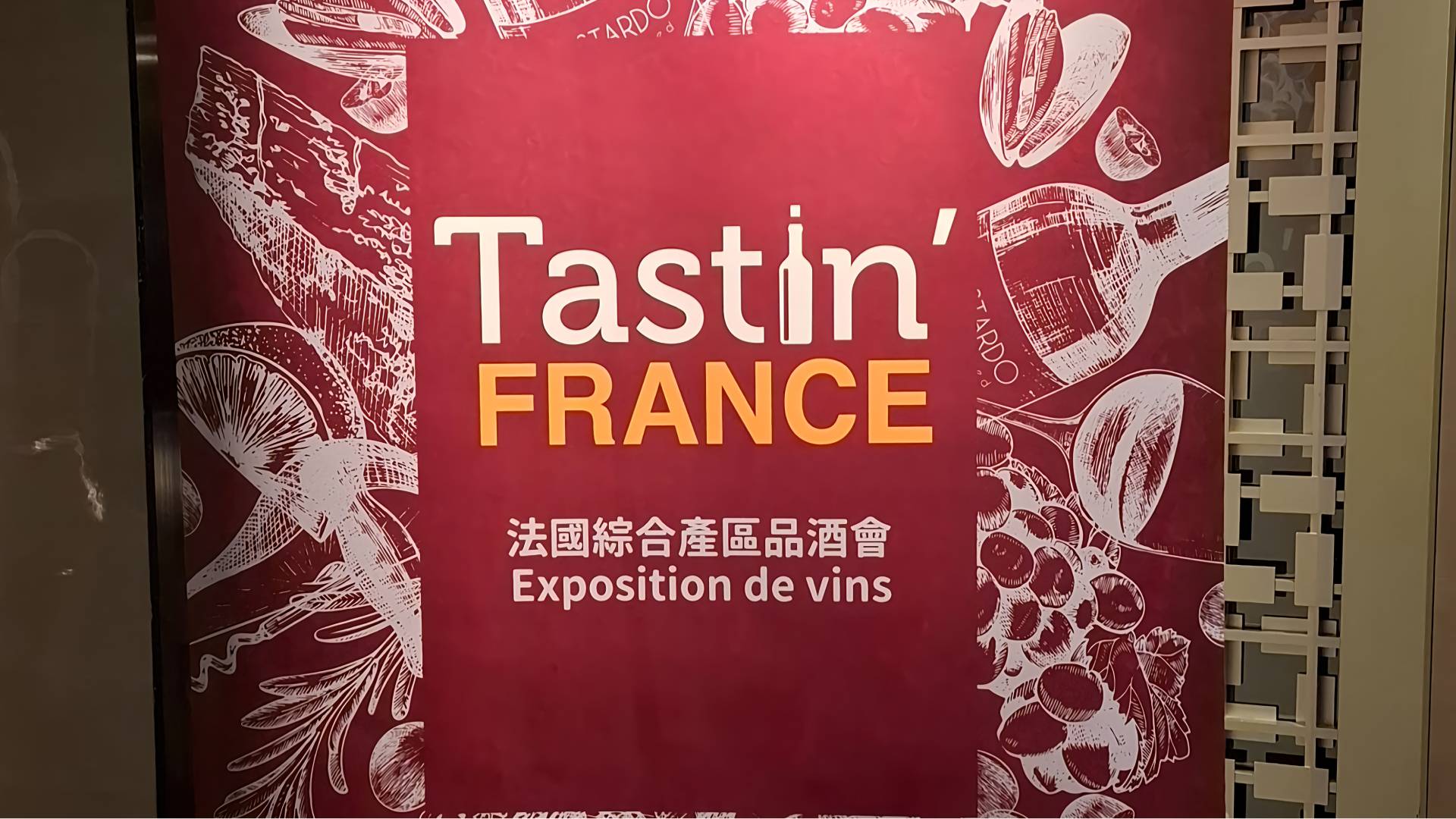 Tastin’ France 2024法國綜合產區秋冬季品酒會
