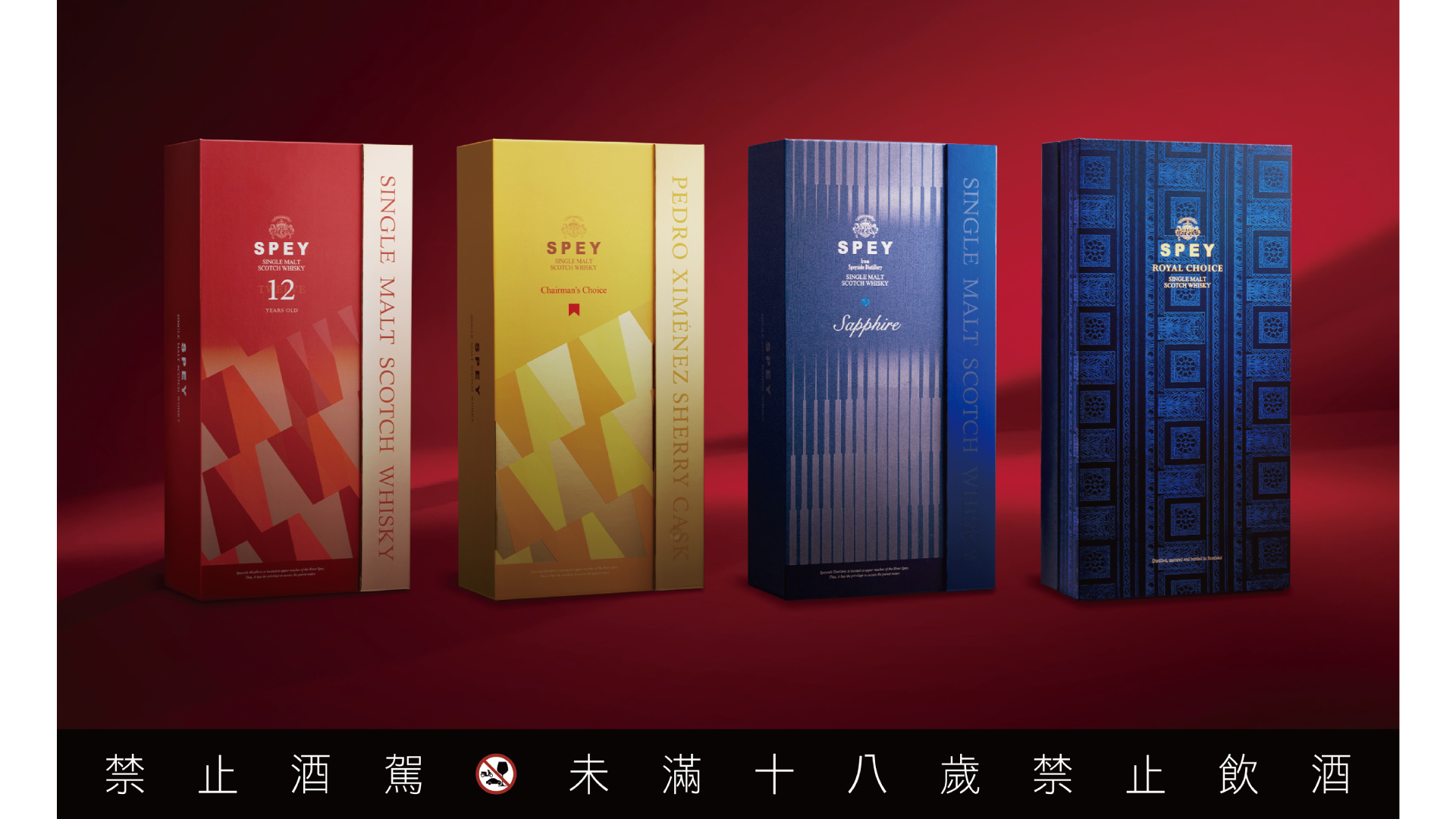 皇室指定品牌SPEY 2025詩意獻禮