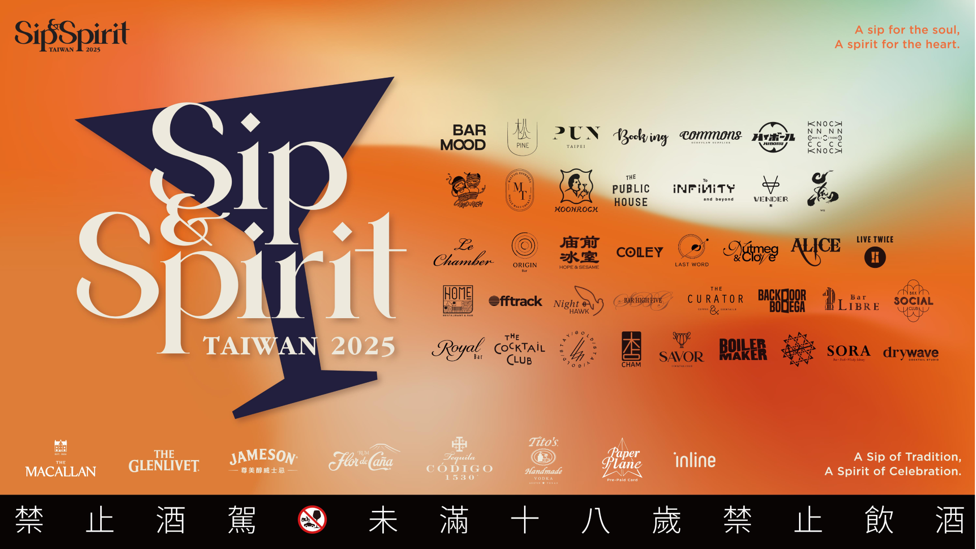 Sip & Spirit Taiwan （SST 2025） ⾸屆登場 跨國調酒盛宴 在台點燃