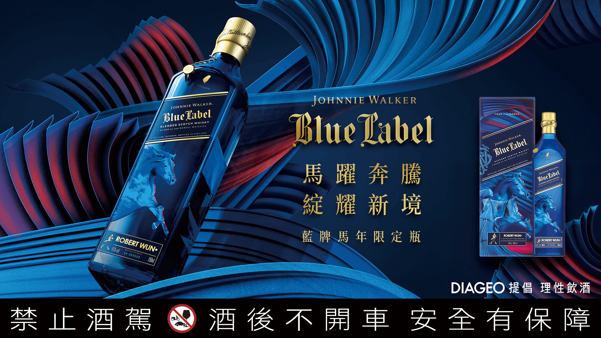Johnnie Walker新春限定禮盒登場